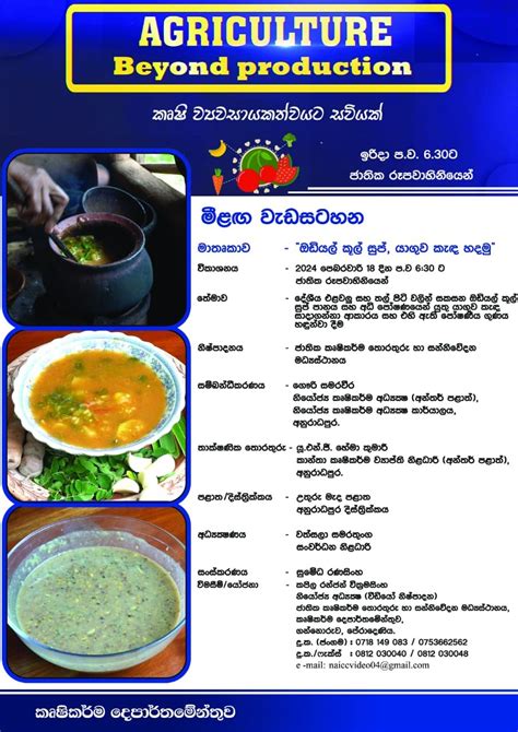 Department Of Agriculture Sri Lanka On Linkedin ඔඩියල් කූල් සුප්