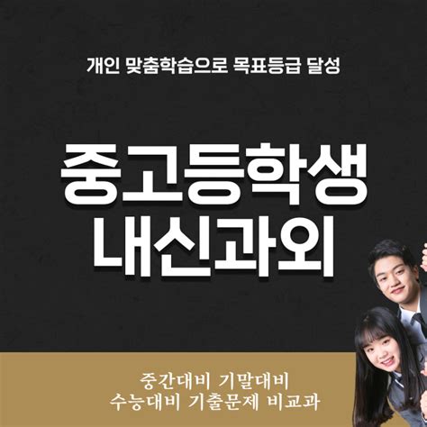용산고 성심여고 내신 수능대비 용강중 선린중 국어 영어 수학 일대일 네이버 블로그