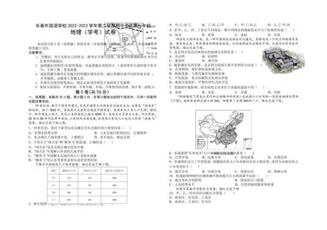 2022 2023学年吉林省长春市长春外国语学校高一下学期期中考试地理试题pdf版含答案 教习网试卷下载
