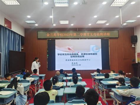 区卫生健康局茶滘街道社区卫生服务中心开展开学第一课健康科普宣讲活动组图 广州市荔湾区人民政府门户网站