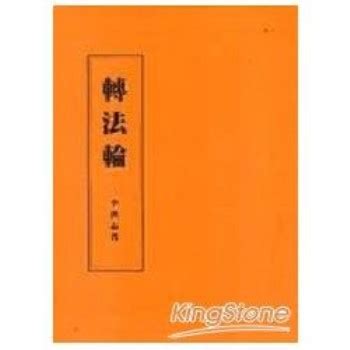 金石堂 宗教命理中文書
