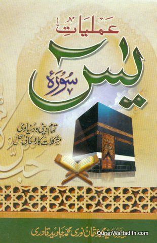 Surah Yaseen Pdf In Hindi I Agree Diary Frame Store