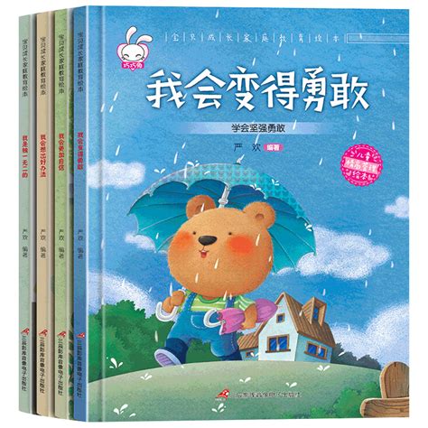 儿童逆商培养绘本故事3 4 5 6岁幼儿园亲子阅读情绪管理与性格培养宝宝故事书睡前故事读物幼儿挫折教育益智早教图画书籍虎窝淘