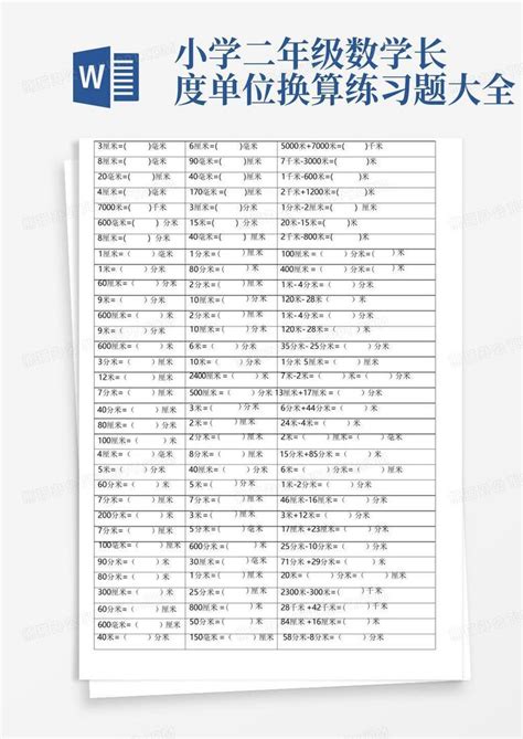 小学二年级数学长度单位换算练习题大全word模板下载 编号qbjanjmb 熊猫办公