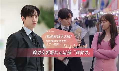 Netflix 韓劇《歡迎來到王之國》俊昊給的啟示：愛上具元這種「實幹男」，感情不順的女生才會轉運 A Day Magazine