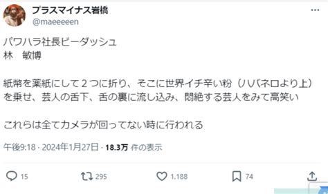 岩橋のパワハラ社長は誰制作会社はどこ内容は浜田のプロデューサー ねこまんま