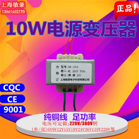 上海敏豪定做380v220v转6v9v12v15v18v24v单双10w电源变压器10va虎窝淘