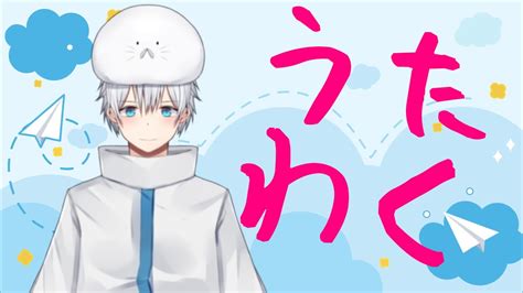 【歌枠】楽しく歌枠！初見さんも大歓迎！【海豹ヒナタvtuber】 Youtube