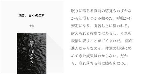 7 淡き、日々の欠片 日々の欠片を集めて 十条の小説シリーズ Pixiv