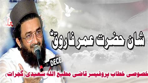 Shan E Hazrat Umar Farooq Ra Qazi Matiullah Saeedi Chakwal