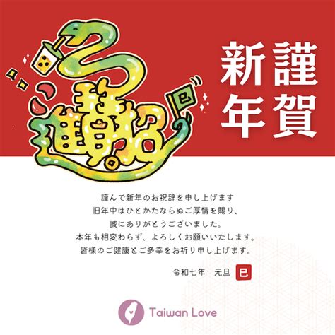 明けましておめでとうございます！ Taiwan Love 台湾商品専門店