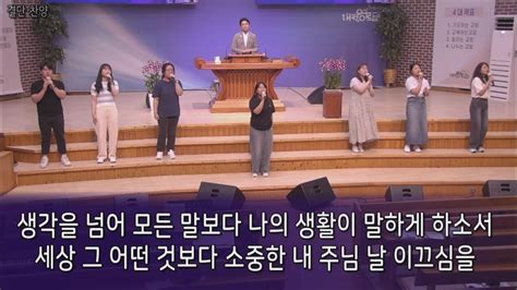 대전영락교회 4부예배20240721 Youtube