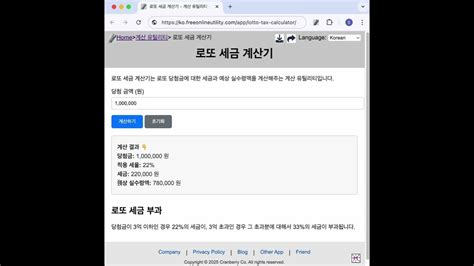 로또 실수령액 계산기 당첨금 세금 계산을 빠르고 간편하게 Youtube