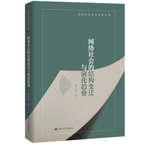 学习网络社会学可以从这几本书开始 知乎