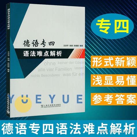 德语专四经验分享 知乎