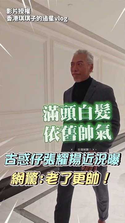 「古惑仔烏鴉」張耀揚近況曝光！ 神隱10年掀回憶殺 網驚：老了更帥 Shorts 張耀揚 古惑仔 烏鴉 Youtube