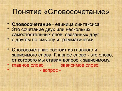 Понятие «Словосочетание презентация онлайн