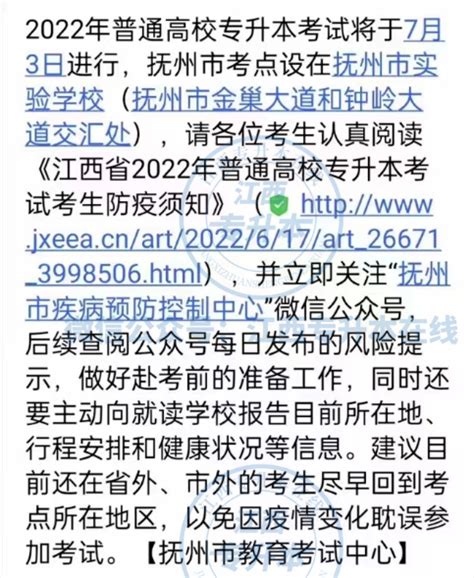 2022江西专升本考试地点在哪里？考场什么时候公布？ 易学仕专升本网