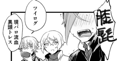 刀剣乱腐 源氏兄弟詰め8 もすのマンガ 膝髭 刀剣乱腐1000users入り Pixiv