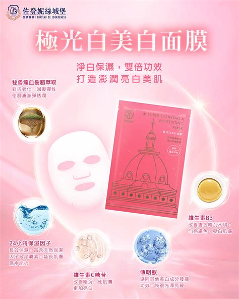 極光白美白面膜 完美服貼 瞬間吸收 持續亮白 佐登商城