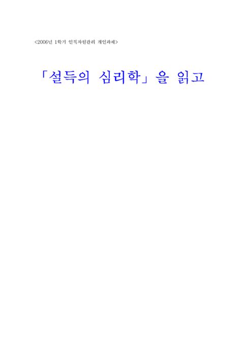 독후감 서평 설득의 심리학을 읽고 독후감감상문