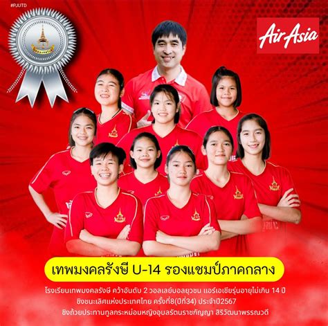 ปั่นจัดยูไนเต็ด 🥈 เทพมงคลฯ U14 รองแชมป์ภาคกลาง🥈