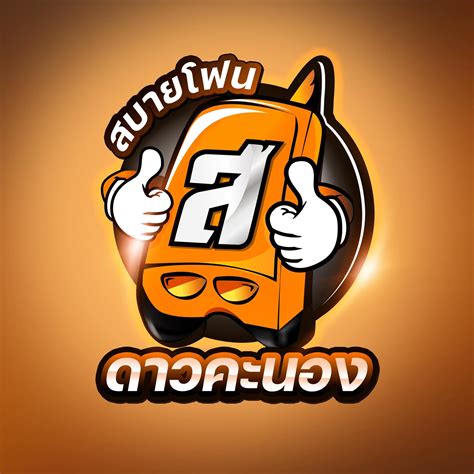 โปรส่งท้า ผ่อนมือถือ สบายโฟนดาวคะนอง ตลาดอินดี้ดาวคะนอง Facebook