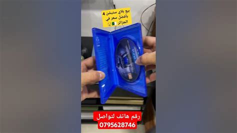 بيع بلاي ستيشن 4 بأفضل سعر في الجزائر 🇩🇿الجزائر Ps4 بلايستيشن