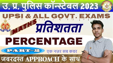Class 2percentageप्रतिशतताup Policeupsi By Anupam Sirmaths