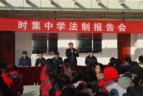 时集中学举行法制报告会校园新闻新沂市时集中学