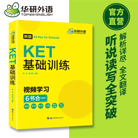 【当当网正版书籍】剑桥ket基础训练备考2025春剑桥通用英语五级考试a2级别华研外语ketpet系列小升初英语小学英语虎窝淘