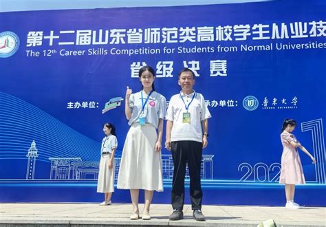 外国语学院在第十二届山东省师范类高校学生从业技能大赛决赛取得优异成绩