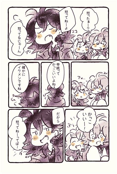 「実はあやされてる有栖川帝統くん20 」もふもふすけの漫画