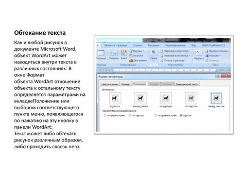 Как сделать обтекание картинки текстом в Word Настройка обтекаия