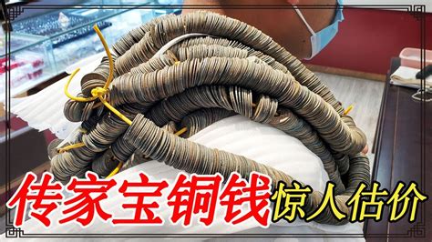 男子带来罕见传家宝铜钱 ，小闫看后惊叹不已，直接给出惊人估价【小闫打铁镯】 Youtube