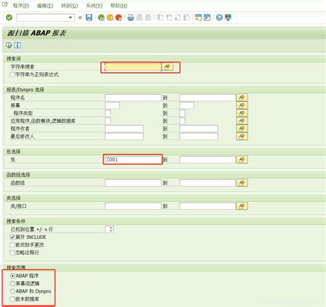 sap abap 查询一个变量表里的变量被哪支程序使用到？ abap怎么显示函数再那个程序中调用 csdn博客