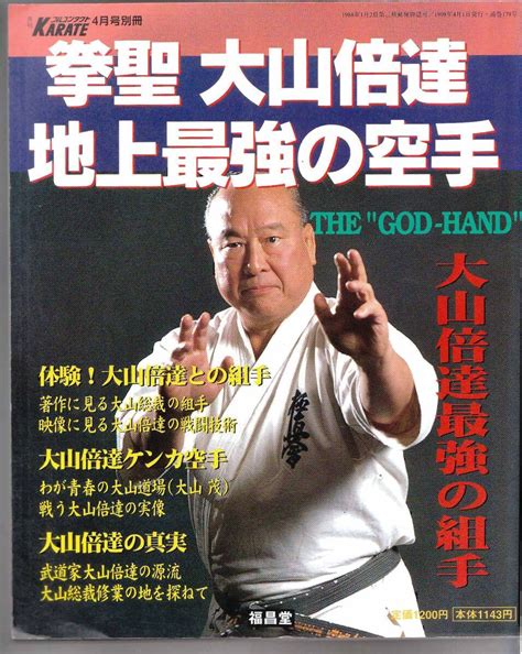 【目立った傷や汚れなし】（★サービスcd R付★）1997年4月号 別冊『月刊フルコンタクトkarate』極真空手「拳聖 大山倍達 地上最強の