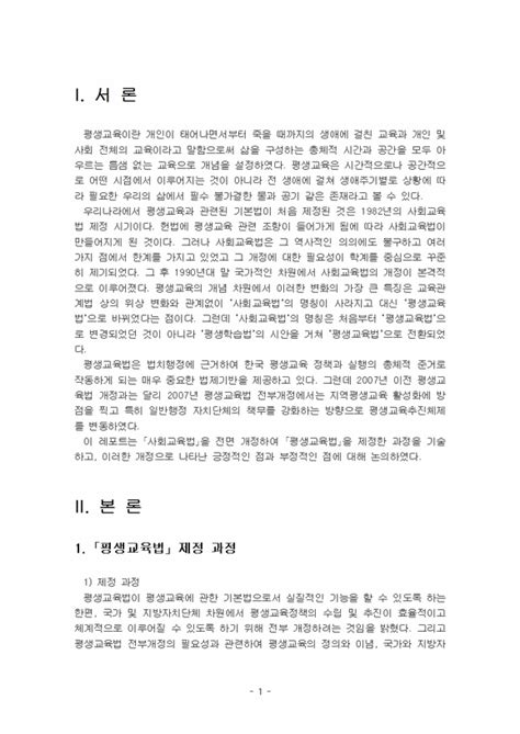 2023년 1학기 평생교육론 출석수업대체시험 과제물사회교육법을 개정하여 평생교육법 과정 출석대체시험
