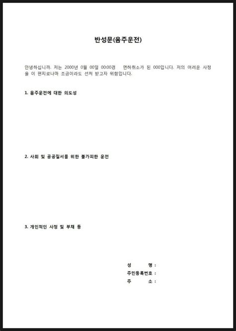 음주운전 반성문 양식 및 작성 요령 안내 네이버 블로그