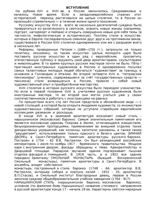 Барокко в русской архитектуре реферат по архитектуре Docsity