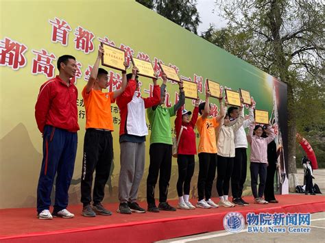 2023年首都高等学校第十九届越野攀登赛我校代表队再创佳绩 北京物资学院新闻中心