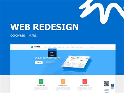 Web Redesign八爪鱼网页重设计阿拉丁神呱 站酷zcool