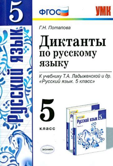 Книга: "Русский язык. 5 класс. Тесты к учебнику Т. А. Ладыженской и др ...