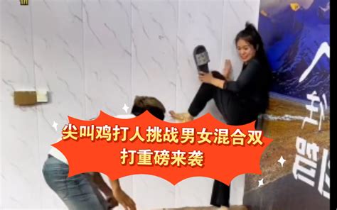 【318大乱斗】趣味混战大乱斗尖叫鸡蒙眼打人挑战，男女混合版！ 三一八啊 三一八啊 哔哩哔哩视频