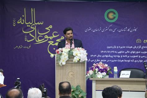 کانون کارشناسان رسمی دادگستری استان خراسان رضوی