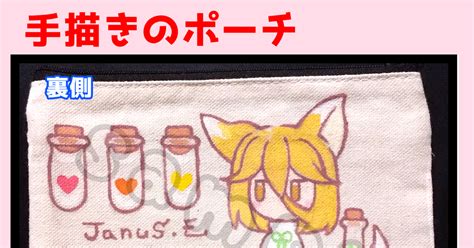 菅牧典 【完売】東方project菅牧典手描きのポーチ 恵春ヤヌスのイラスト Pixiv