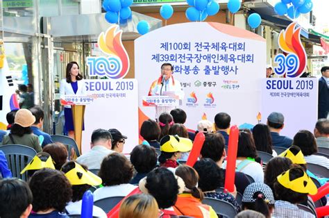 중랑구 제100회 전국체전 및 제39회 전국장애인체전 성화맞이 문화행사 개최홍천뉴스투데이