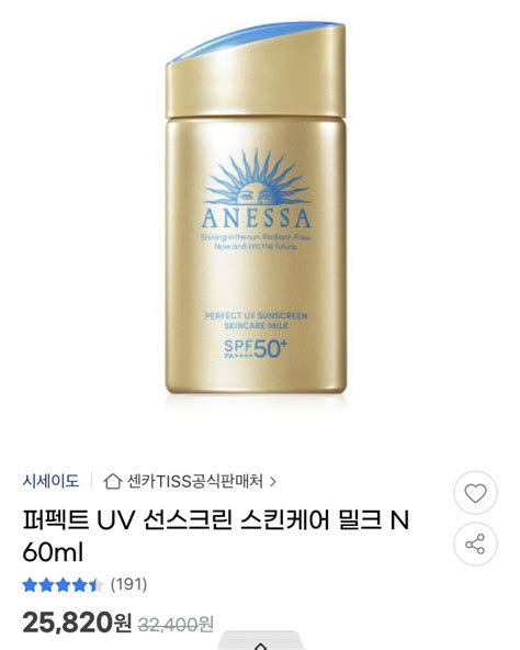 G마켓 아넷사 선크림 퍼펙트 Uv 선스크린 스킨케어 밀크 N 60ml 25820원 무료 핫딜 에펨코리아