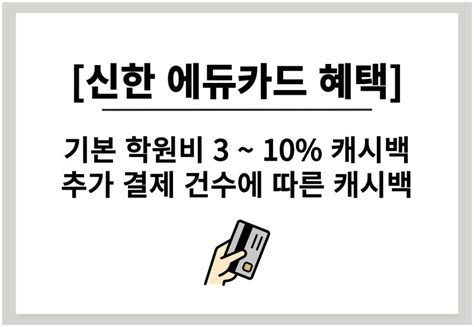 학원비 할인 신용카드 추천 Top3 리뷰 신한 에듀카드 네이버 블로그