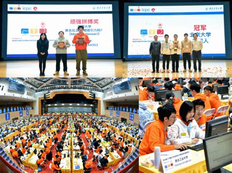 第 届ACM ICPC亚洲区域赛西安在我校圆满落幕 西北工业大学